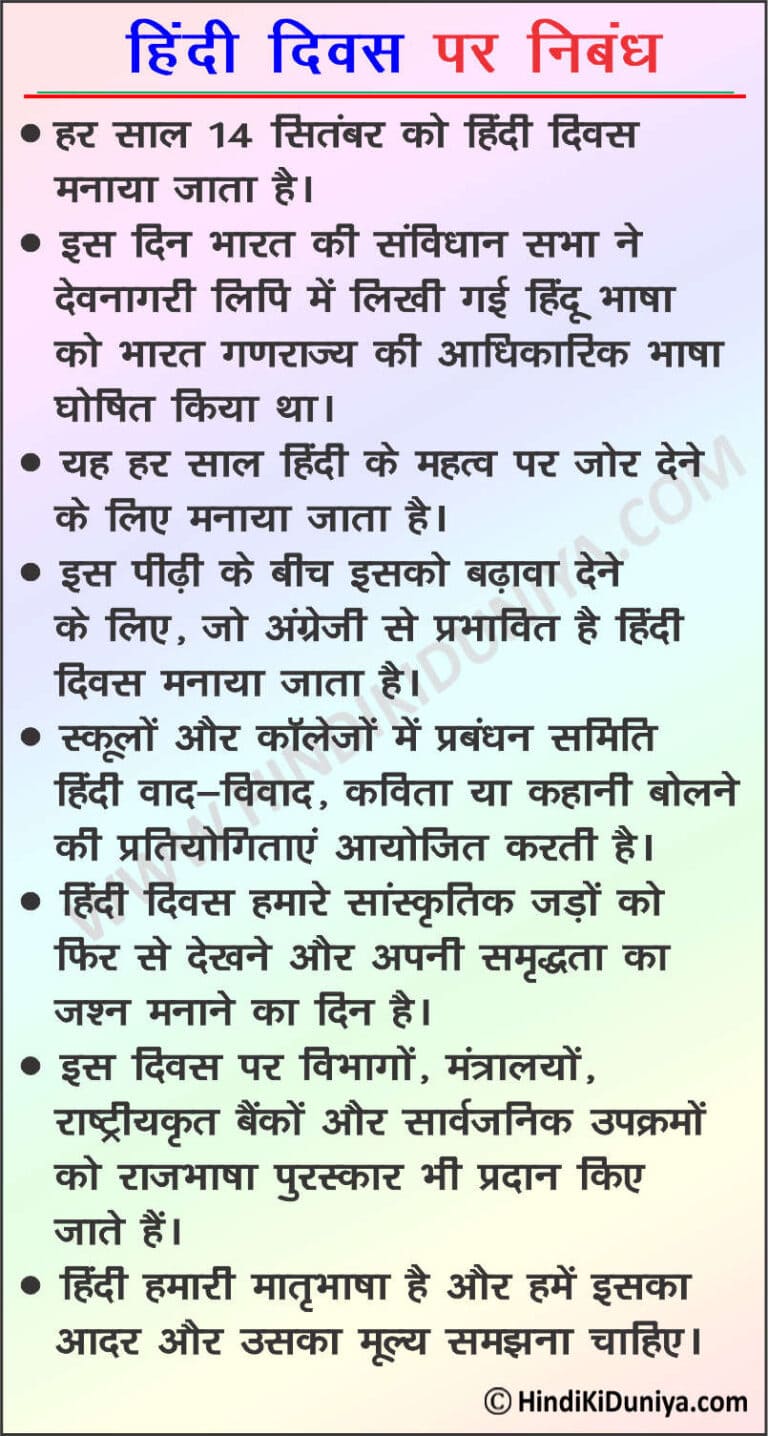 Long And Short Essay On Hindi Diwas In Hindi Long And Short Essay On Hindi Diwas In Hindi