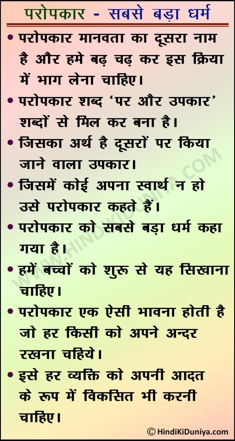 परोपकार पर निबंध – Essay on Philanthropy in Hindi - Paropakar par Nibandh
