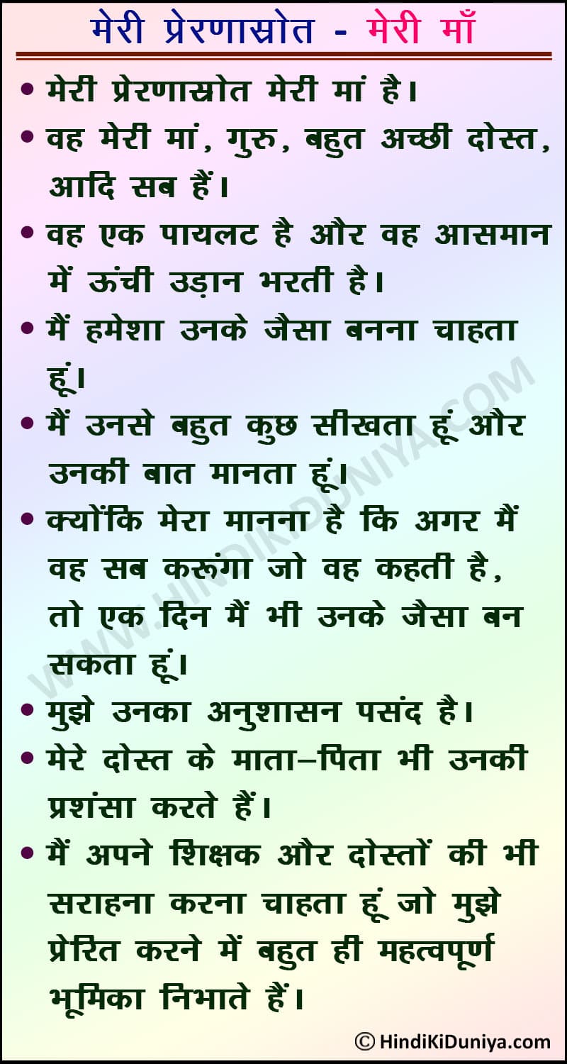 Essay on role model HindiKiDuniyacom Essay on role model HindiKiDuniyacom