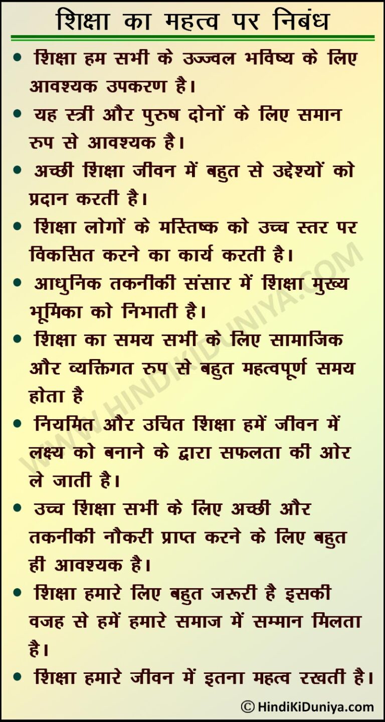  Essay On Importance Of Education In Hindi